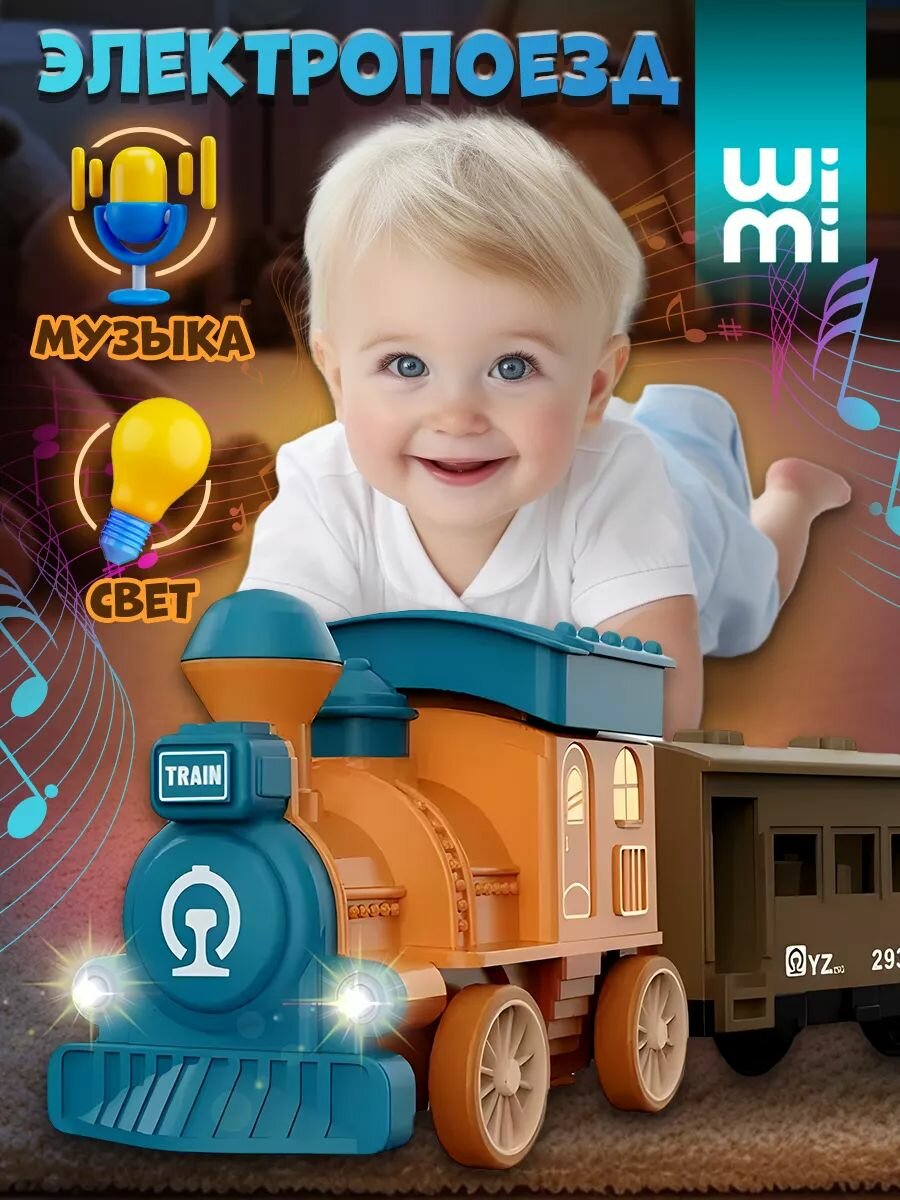 Паровозик для малышей WiMi, светящийся поезд с вагонами и музыкой