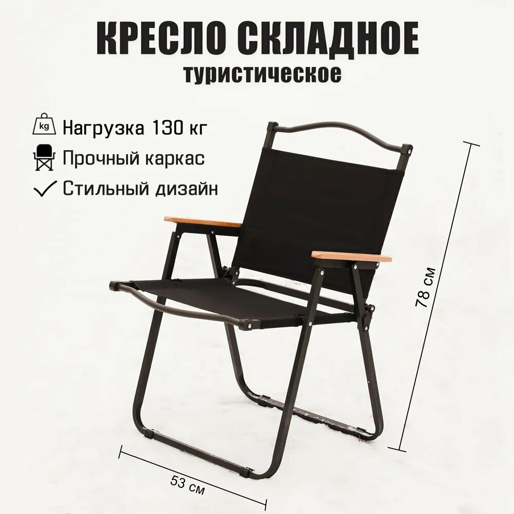 Кресло туристическое PROcamping "Like Nature", складное, чёрный, 53х53х78 см