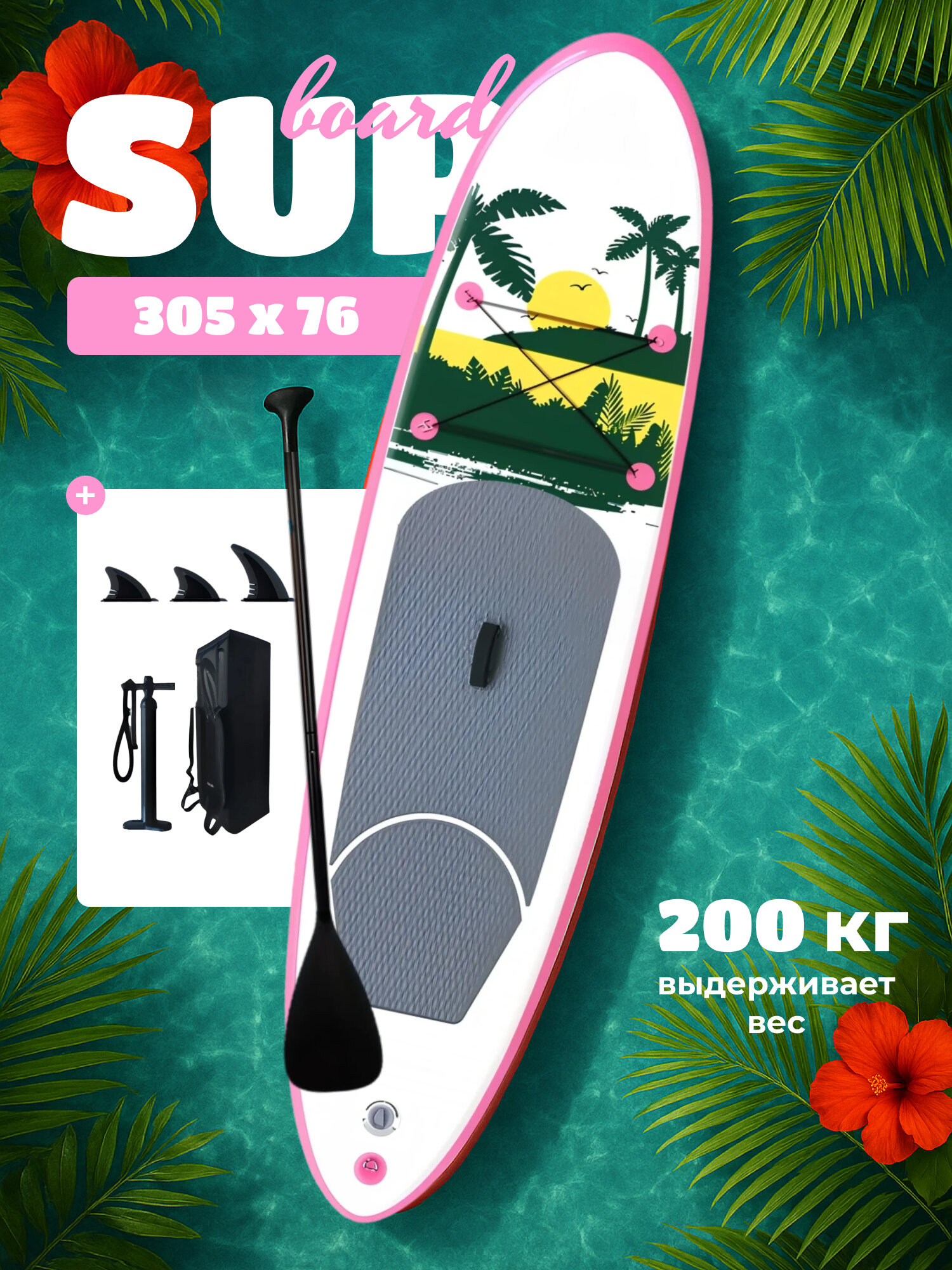 Сапборд, SUB доска, доска для плавания 35 * 76 * 15 см белый с серо-розовыми вставками рисунок пальмы