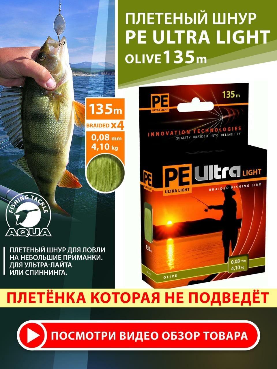 Плетеный шнур для рыбалки AQUA PE Ultra Light Olive 135m 0.08mm 4.1kg