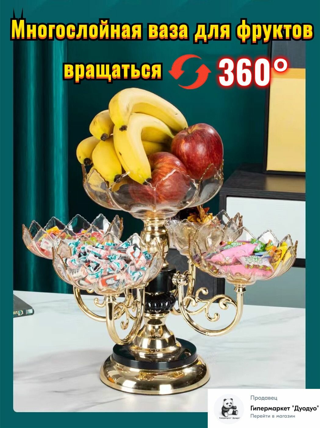 Фруктовница