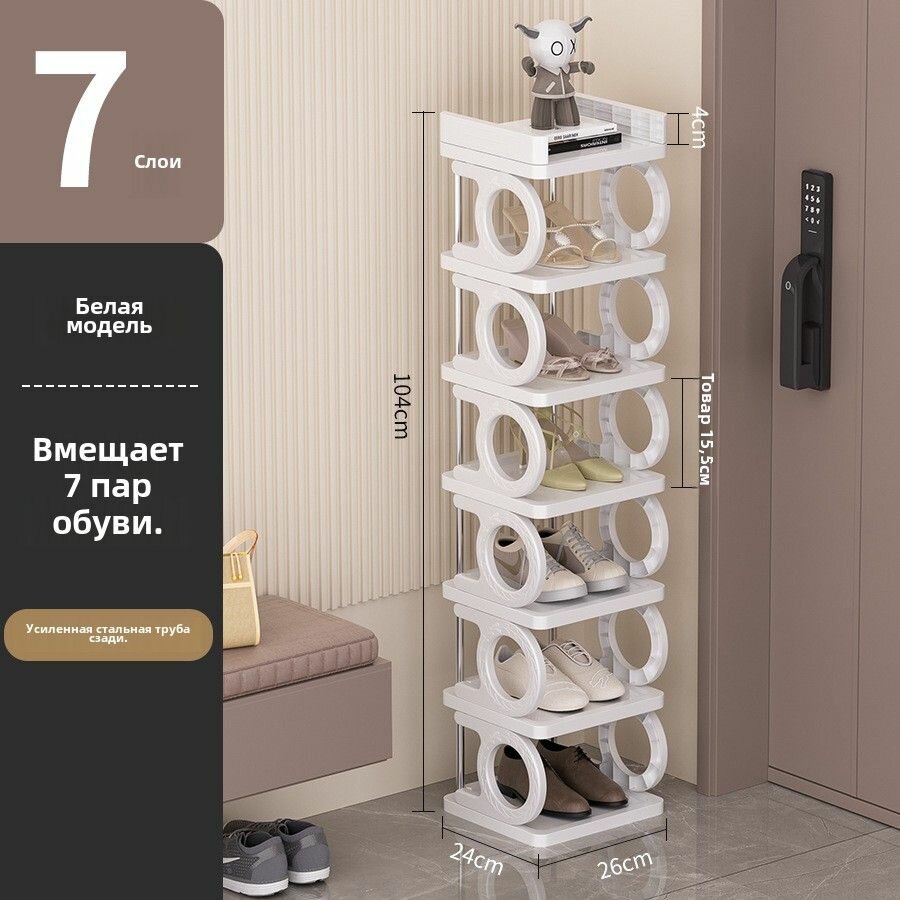 Семислойная подставка для обуви; используется для ежедневного хранения обуви; 26x24x104 см