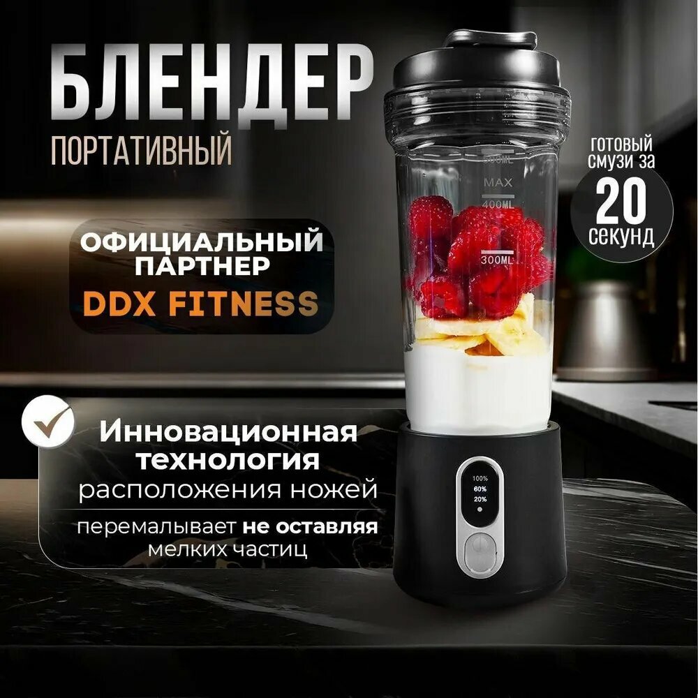 Портативный блендер 500-BL, черный, черный матовый