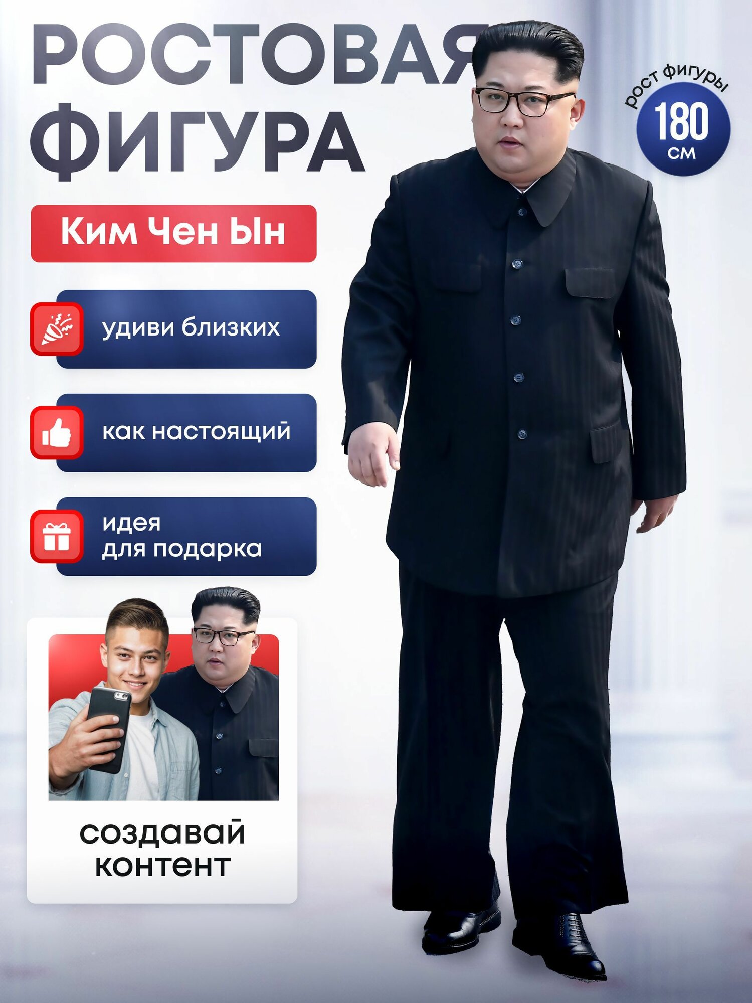 Ростовая фигура Ким Чен Ын