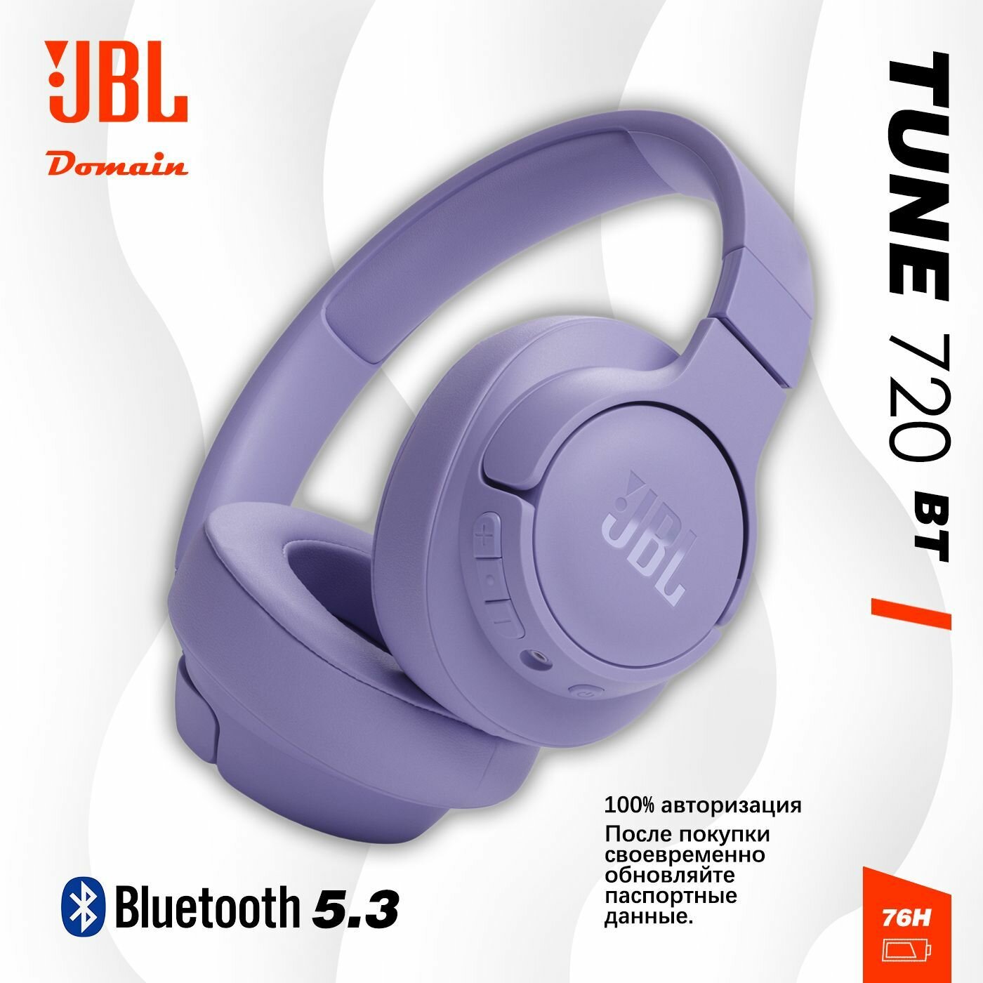 Наушники JBL Tune 720BT Purple, беспроводная гарнитура, True Wireless, Bluetooth 5.3, 76 ч, фиолетовые