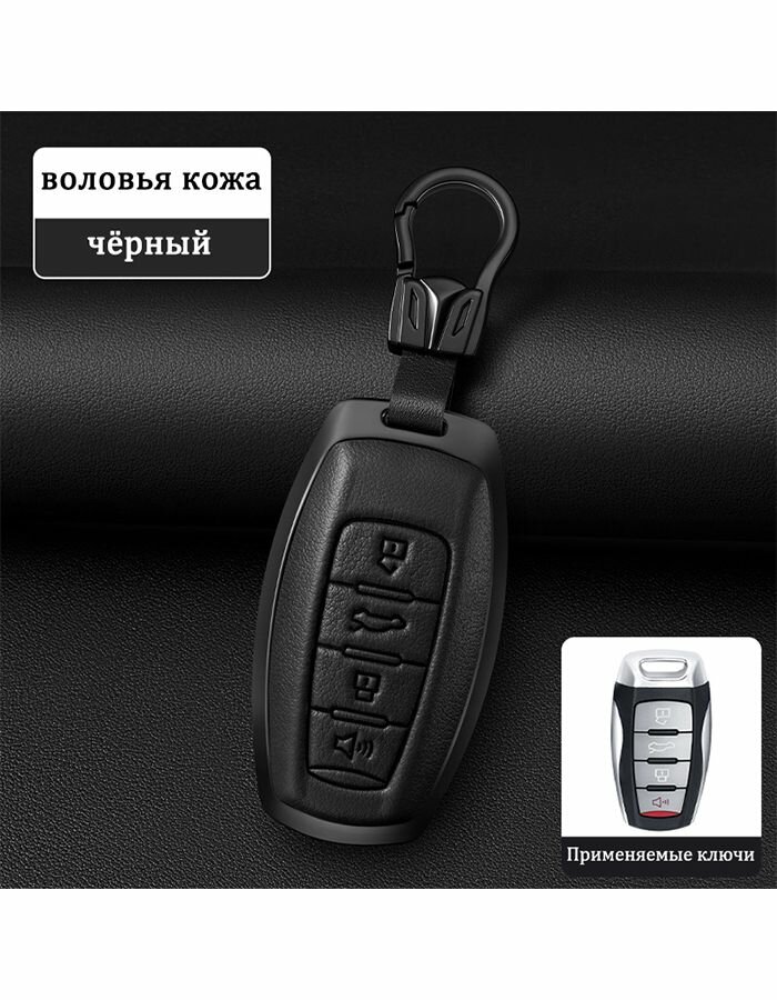 Чехол для ключа Haval Jolion Dargo F7 F7X H9 M6 — кожаный с цинковым сплавом, брелок, отвертка, подарочная коробка
