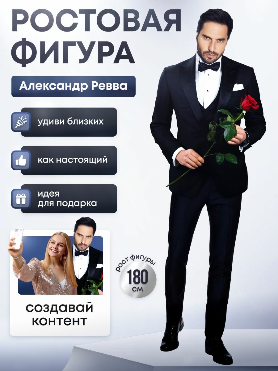 Ростовая фигура Артур Пирожков