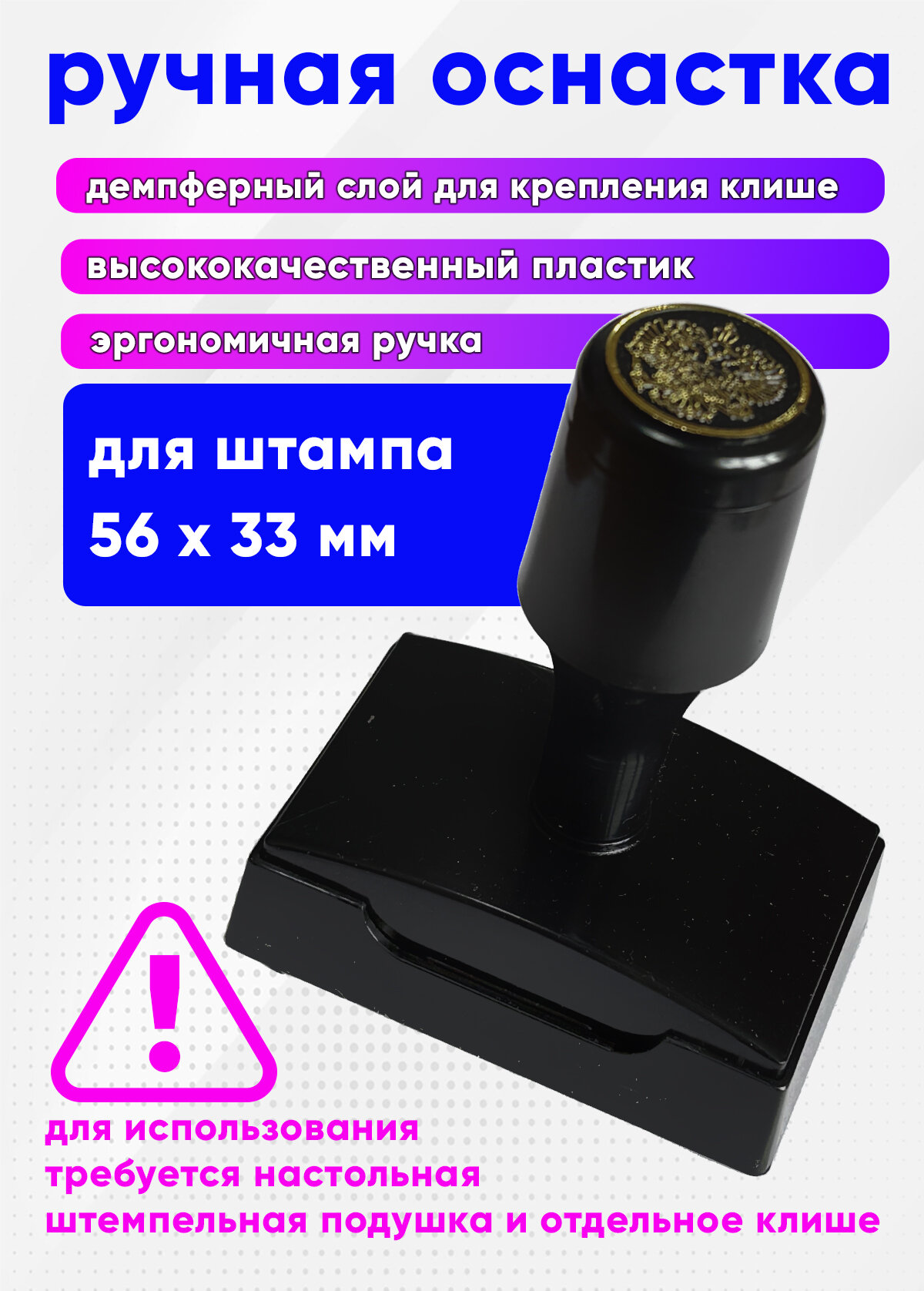 Ручная оснастка с крышкой с гербом РФ для штампа 56х33 мм, черная, без клише, под штемпельную подушку