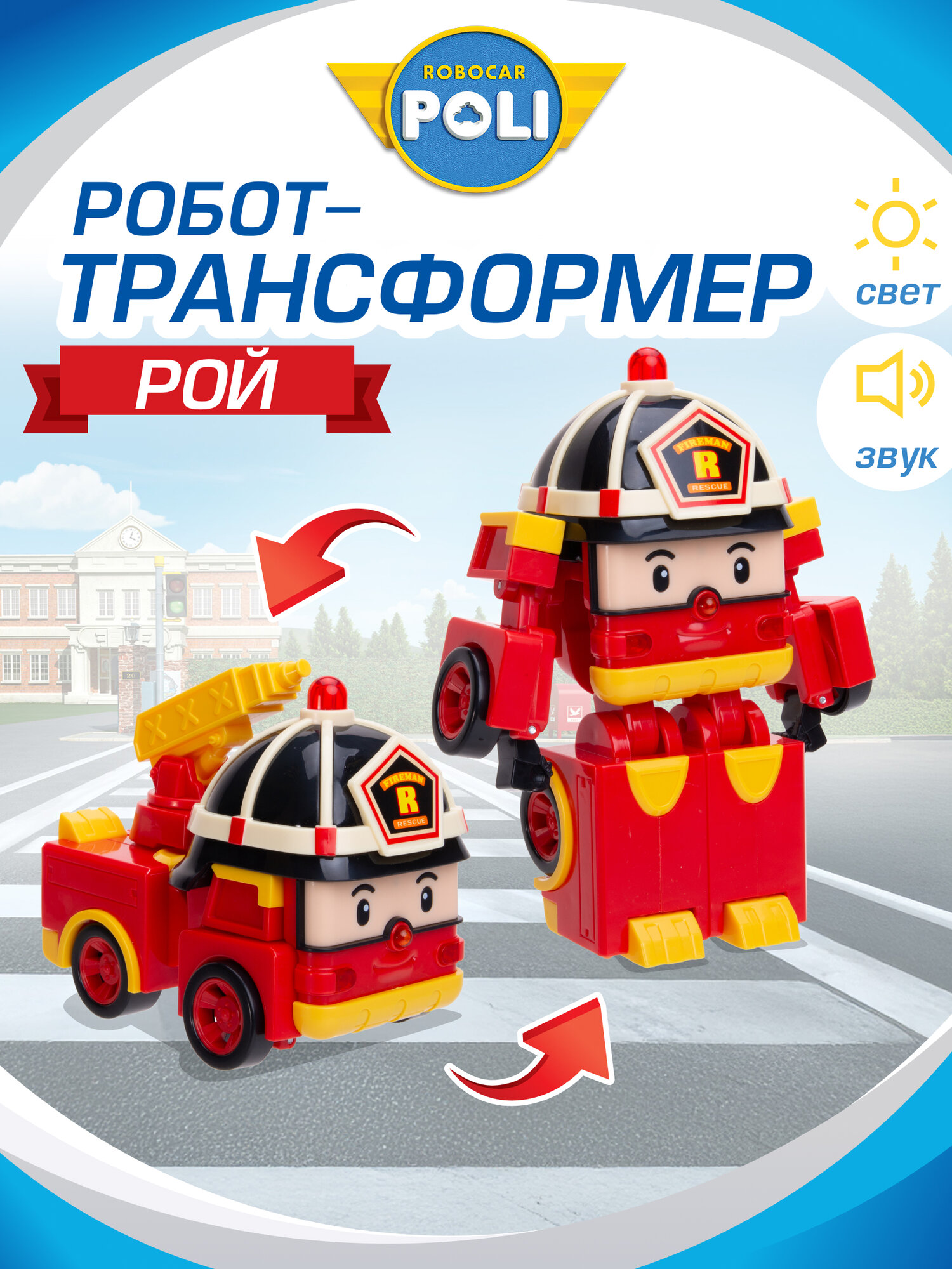 Робокар Поли робот трансформер Robocar Poli большой со световыми эффектами Рой MRT-686