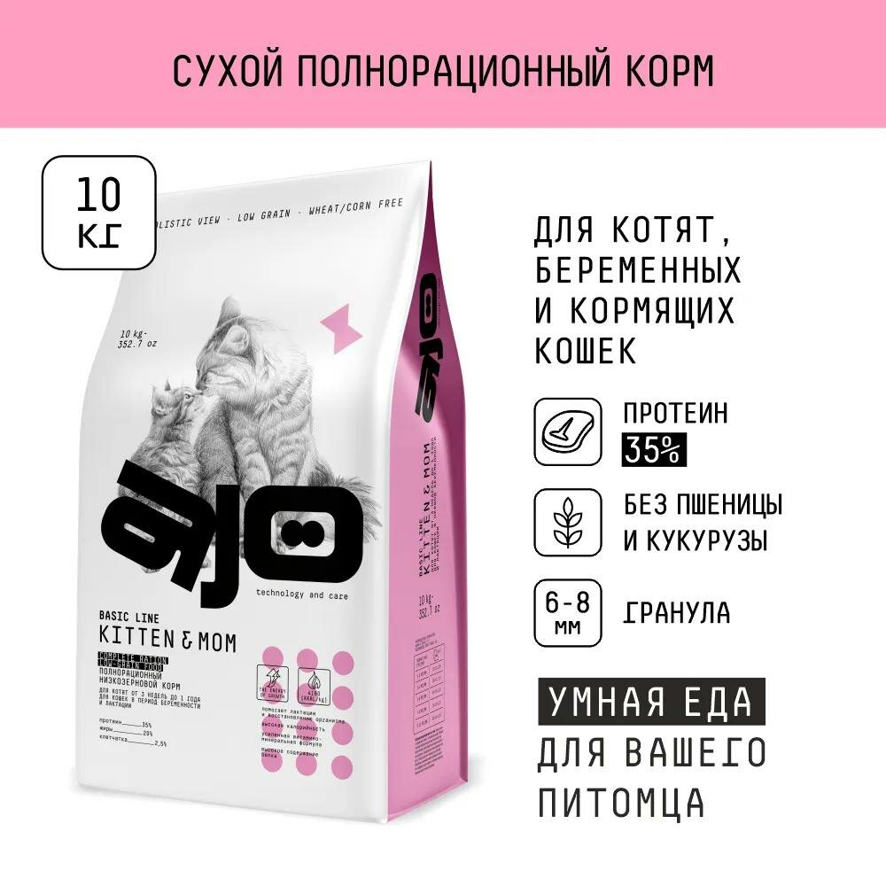 Корм сухой для котят и беременных кошек, AJO Cat Kitten & Mom, 10 кг