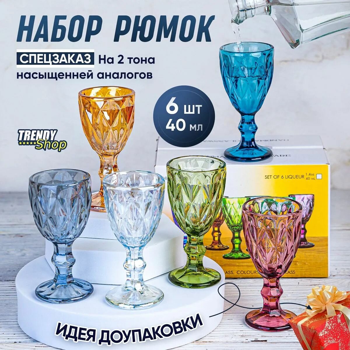 Набор рюмок на ножке 6 шт 40 мл, стопки для водки,