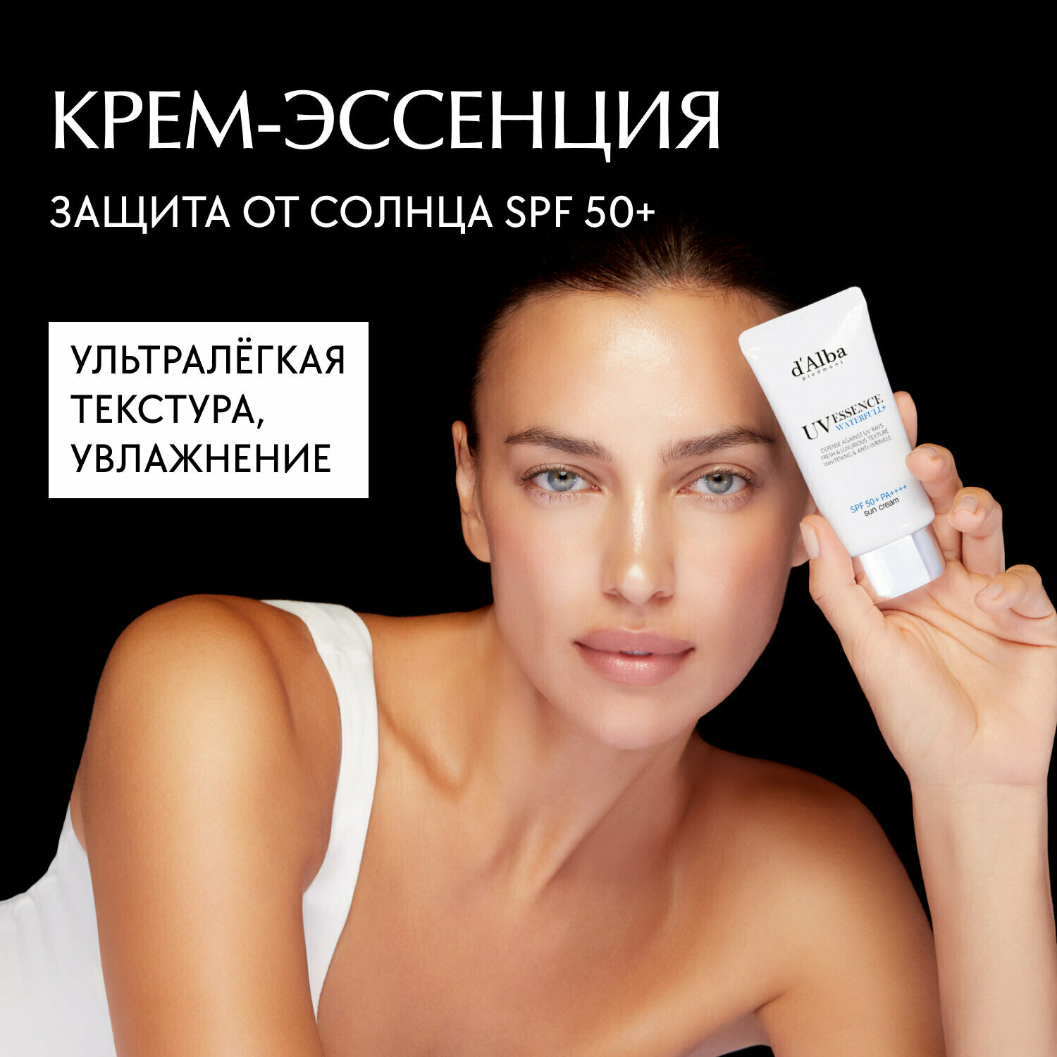 D'Alba Ультралёгкий солнцезащитный крем для лица Waterfull Essence Sun Cream SPF 50+ 50мл