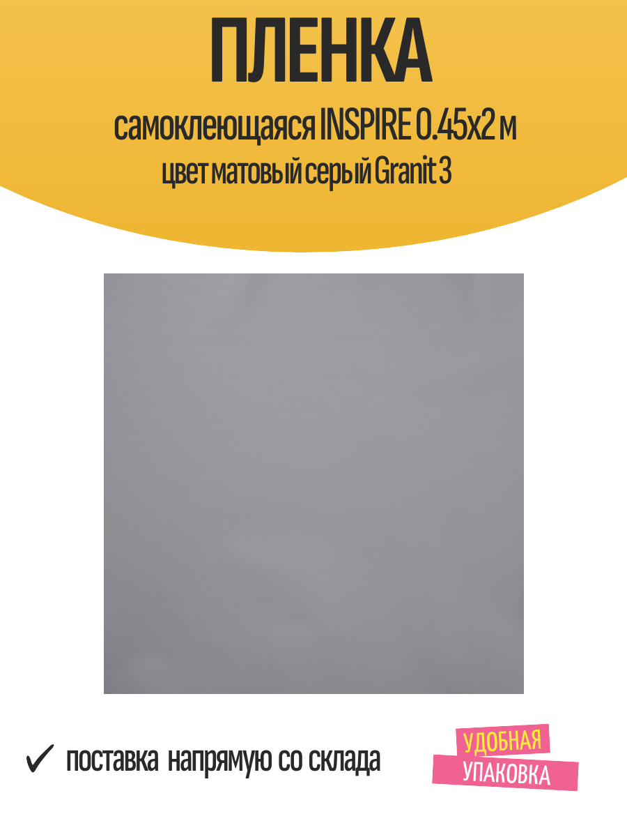 Пленка самоклеющаяся INSPIRE 0.45x2 м цвет матовый серый Granit 3