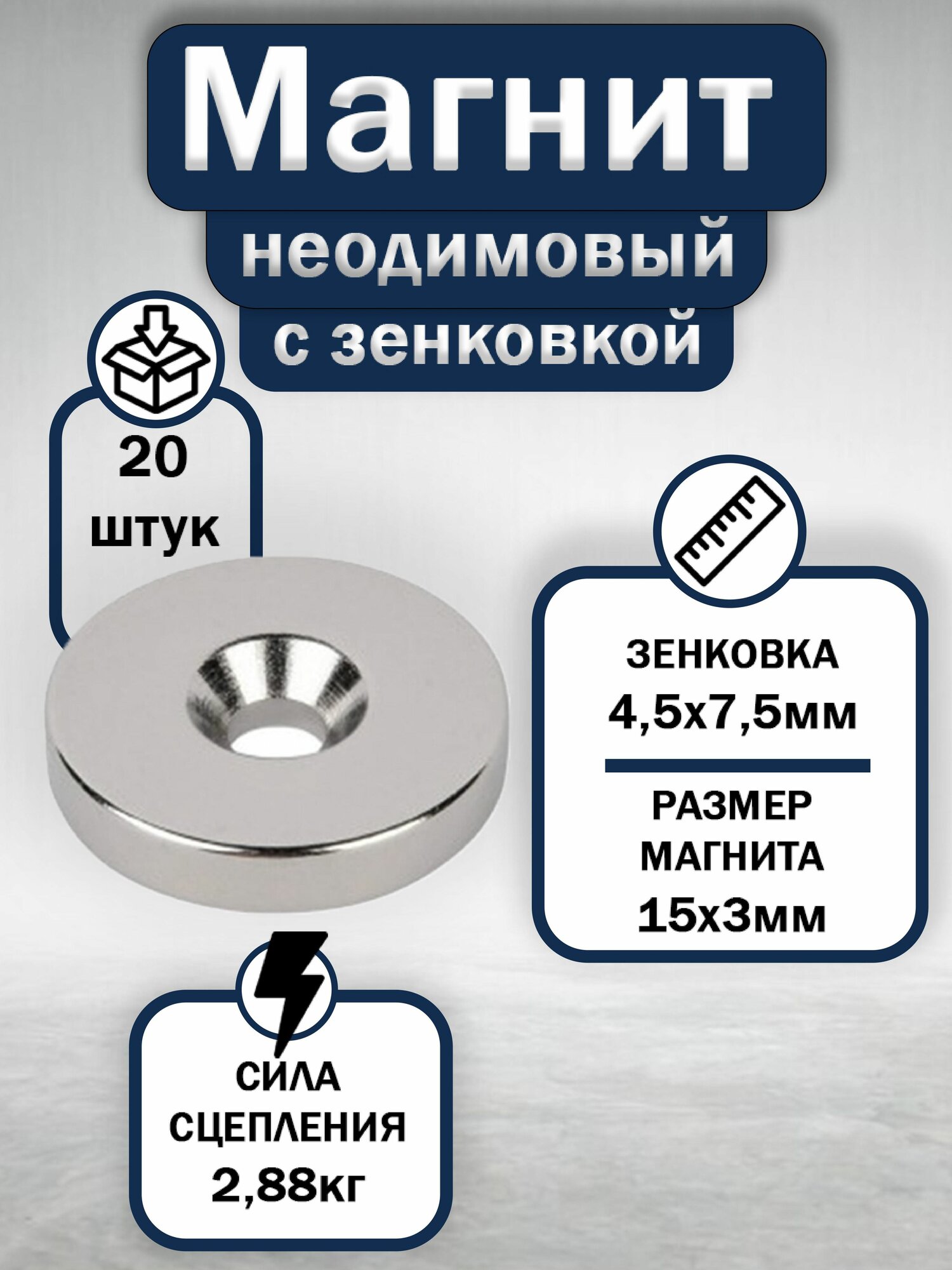 Магнитное крепление 15х3 с зенковкой 4.5/7.5, 20 шт