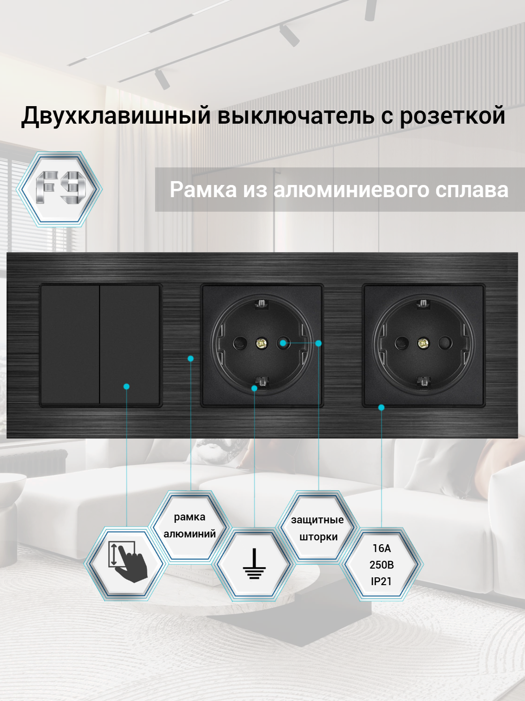 Выключатель двухклавишный с двумя розетками, 3 поста, 16А 250В, алюминиевая рамка, чёрный