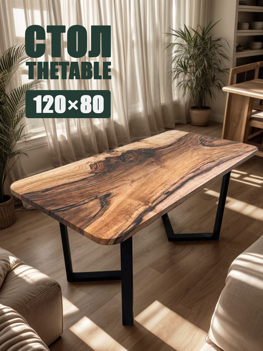 Стол кухонный 120х80 см