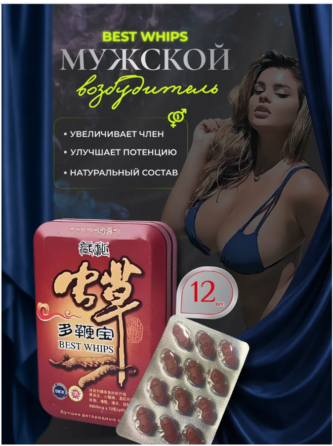 Красный муравей возбудитель, таблетки быстродействующие 18 +