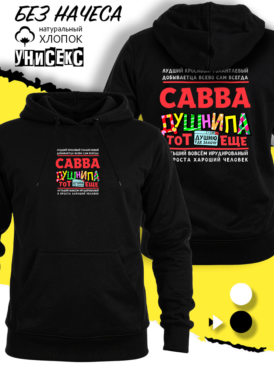 Худи Толстовка свитшот Савва
