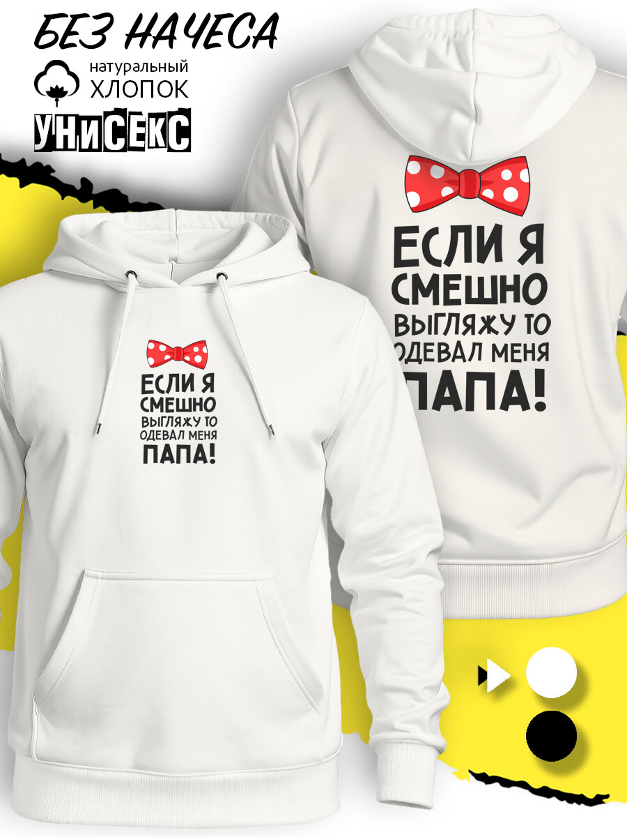 Худи Толстовка свитшот с надписью одевал меня папа