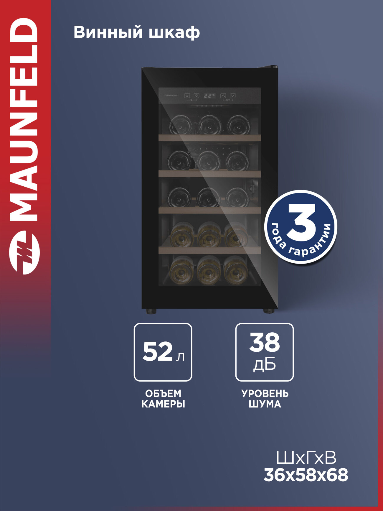 Винный шкаф MAUNFELD MFWC-52S18