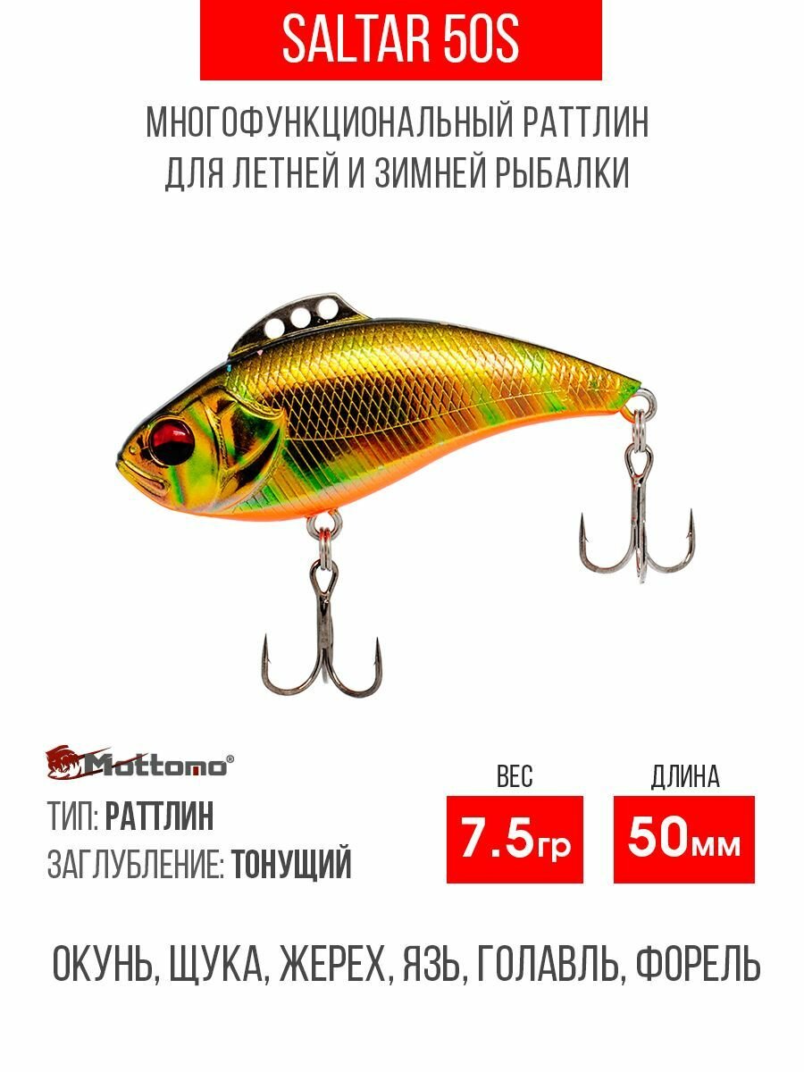 Воблер для рыбалки Mottomo Saltar 50S 7.5g Bronze Fuel, раттлин тонущий для спиннинга. Приманка на щуку, форель, судака.