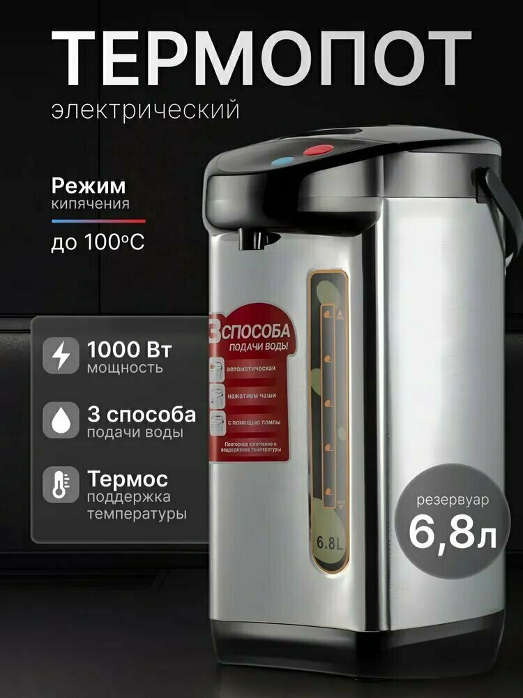 Термопот электрический "Без бренда", 6,8л, металл, серый металлик/чёрный, сенсорное управление