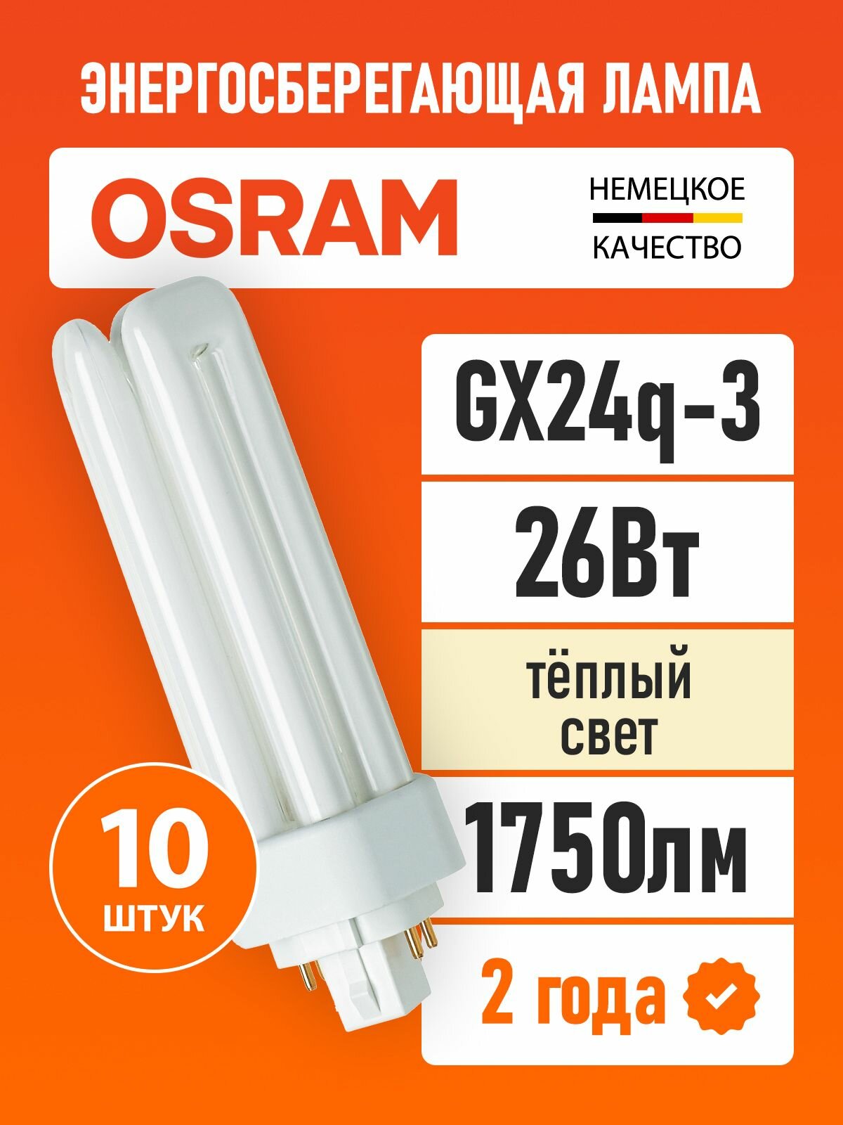 Лампы люминесцентные неинтегрированные GX24q-3 105V OSRAM DULUX T/E PLUS, 1750лм, 26Вт, 3000K, компактная, 10 шт