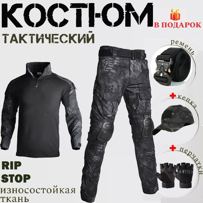 Костюм тактический