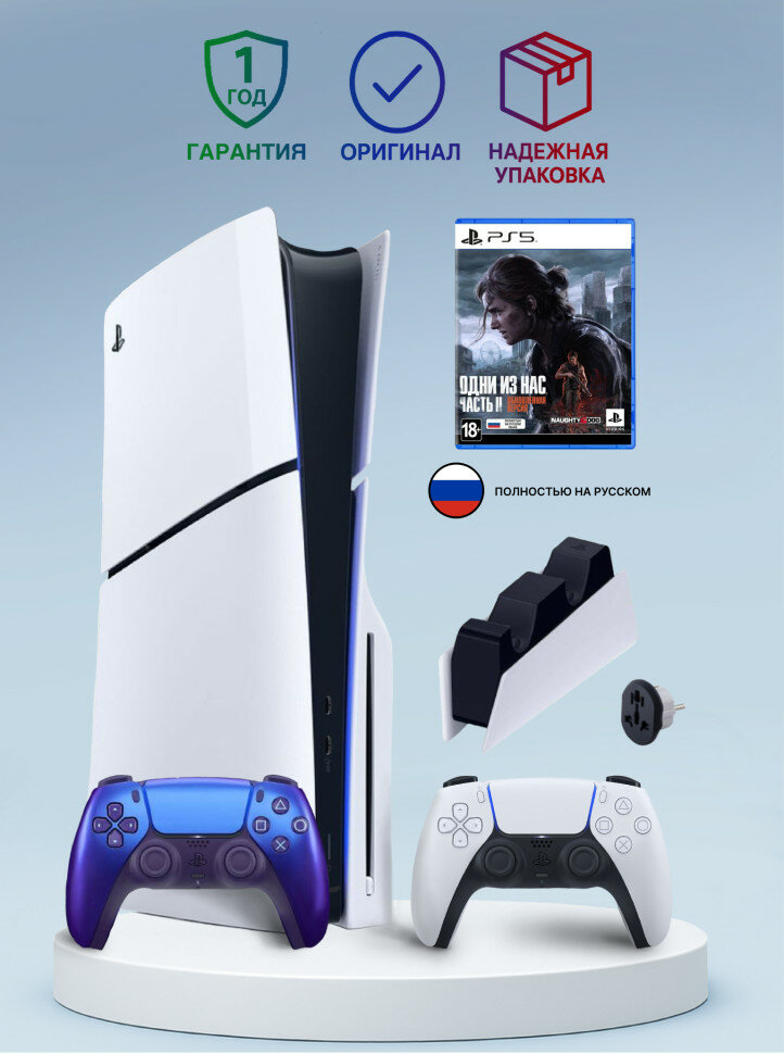 Приставка Sony Playstation 5 slim 1 Tb+2-ой геймпад(Chroma Indigo)+зарядное+Один из нас 2