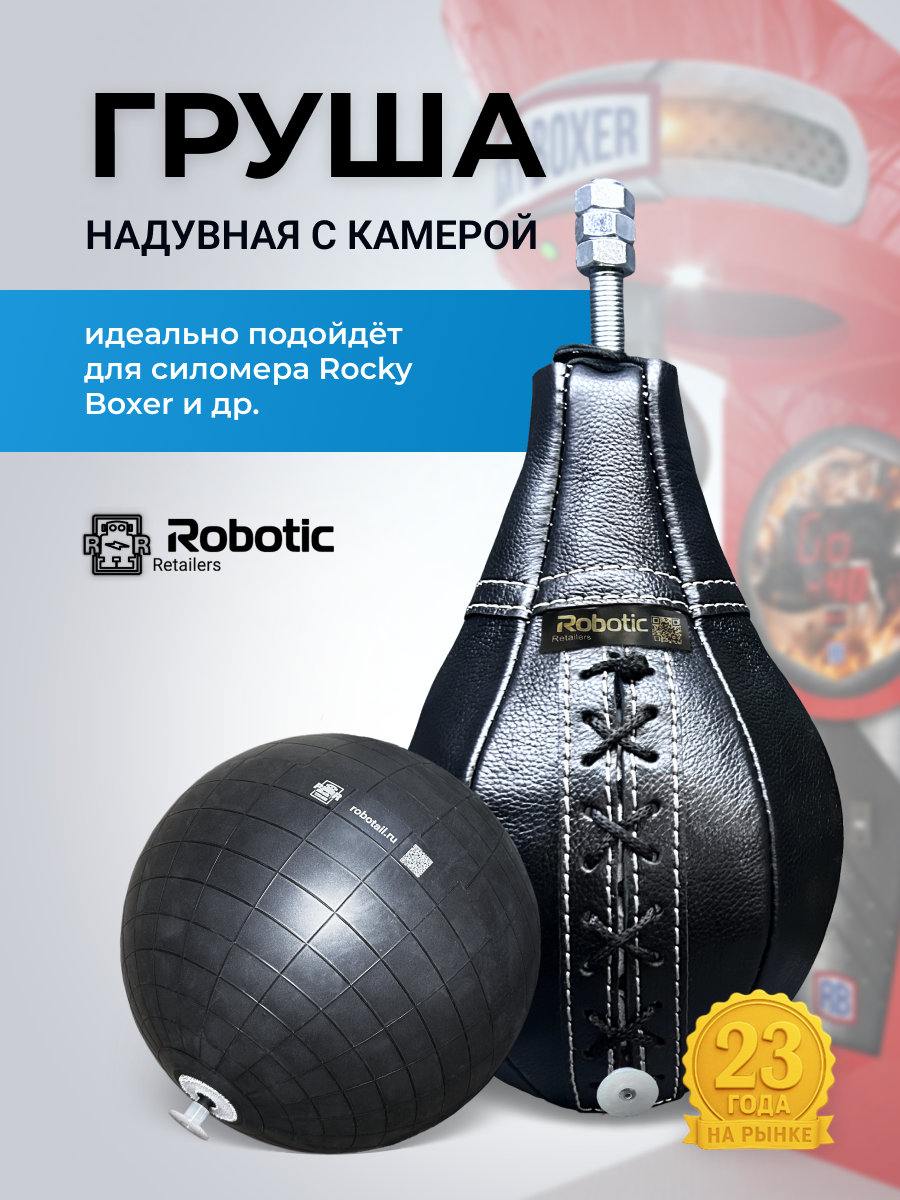 Груша с камерой кожаная для силомера