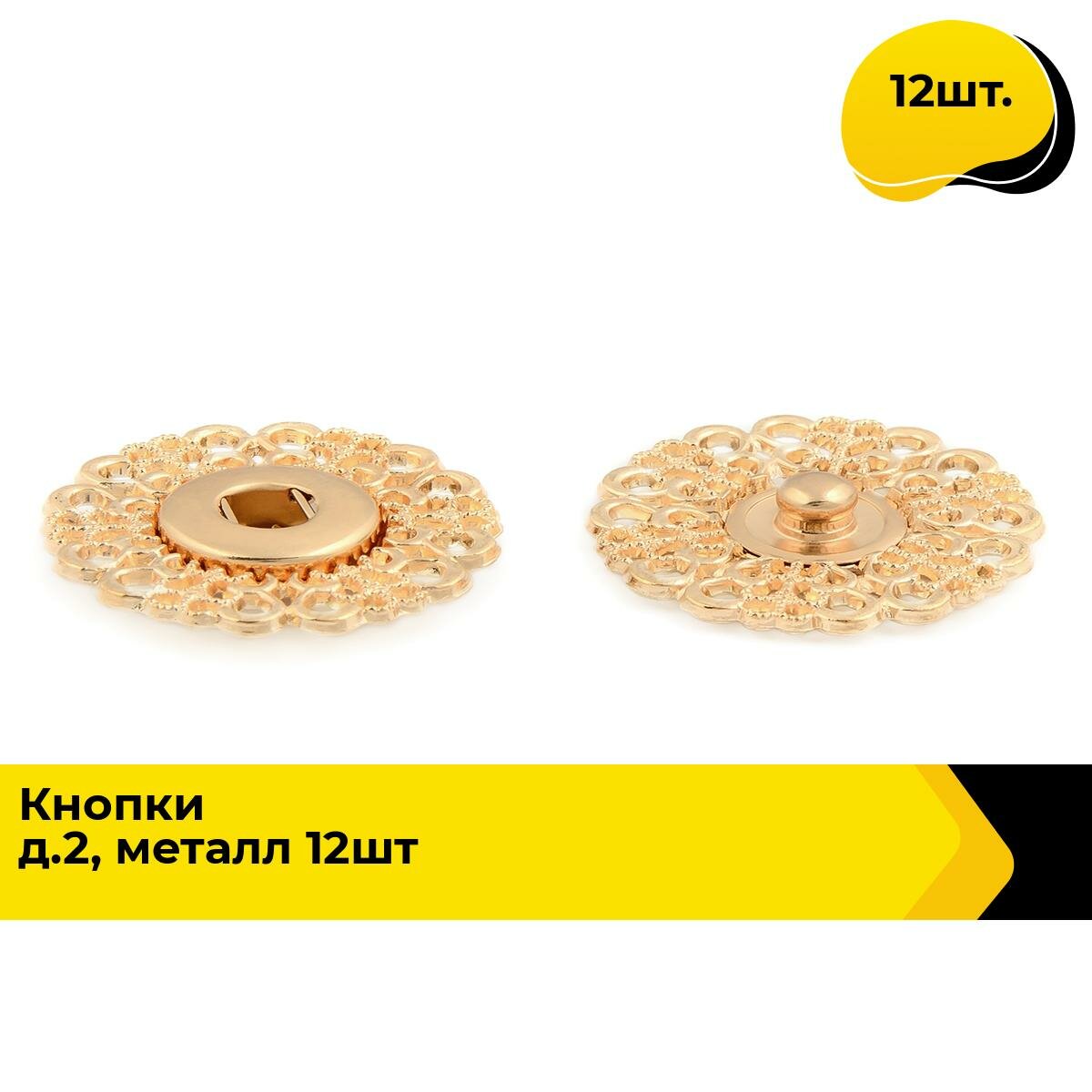 Кнопки пришивные для одежды, декоративные 2.5 см, 4 шт.