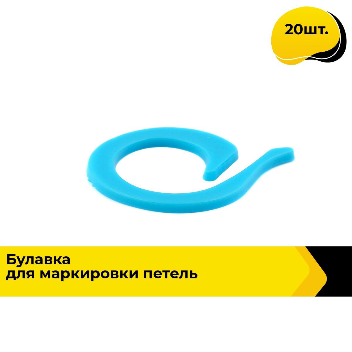 Аксессуары для вязания, швейные инутрументы, фурнитура для рукоделия, 20 шт.