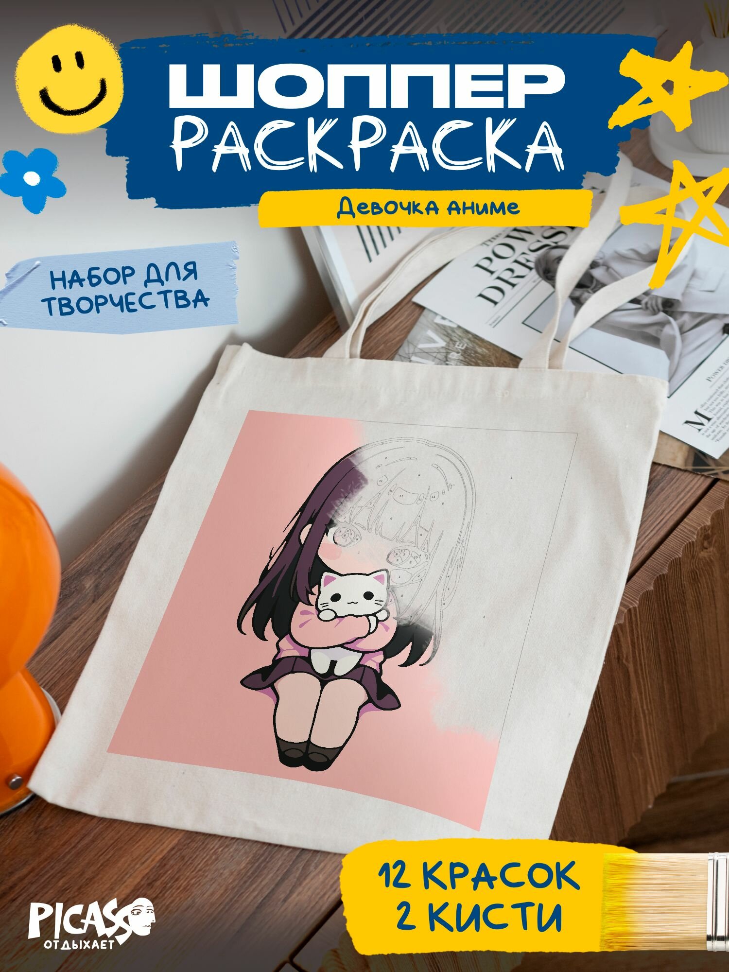 Шоппер раскраска для творчества девочка аниме