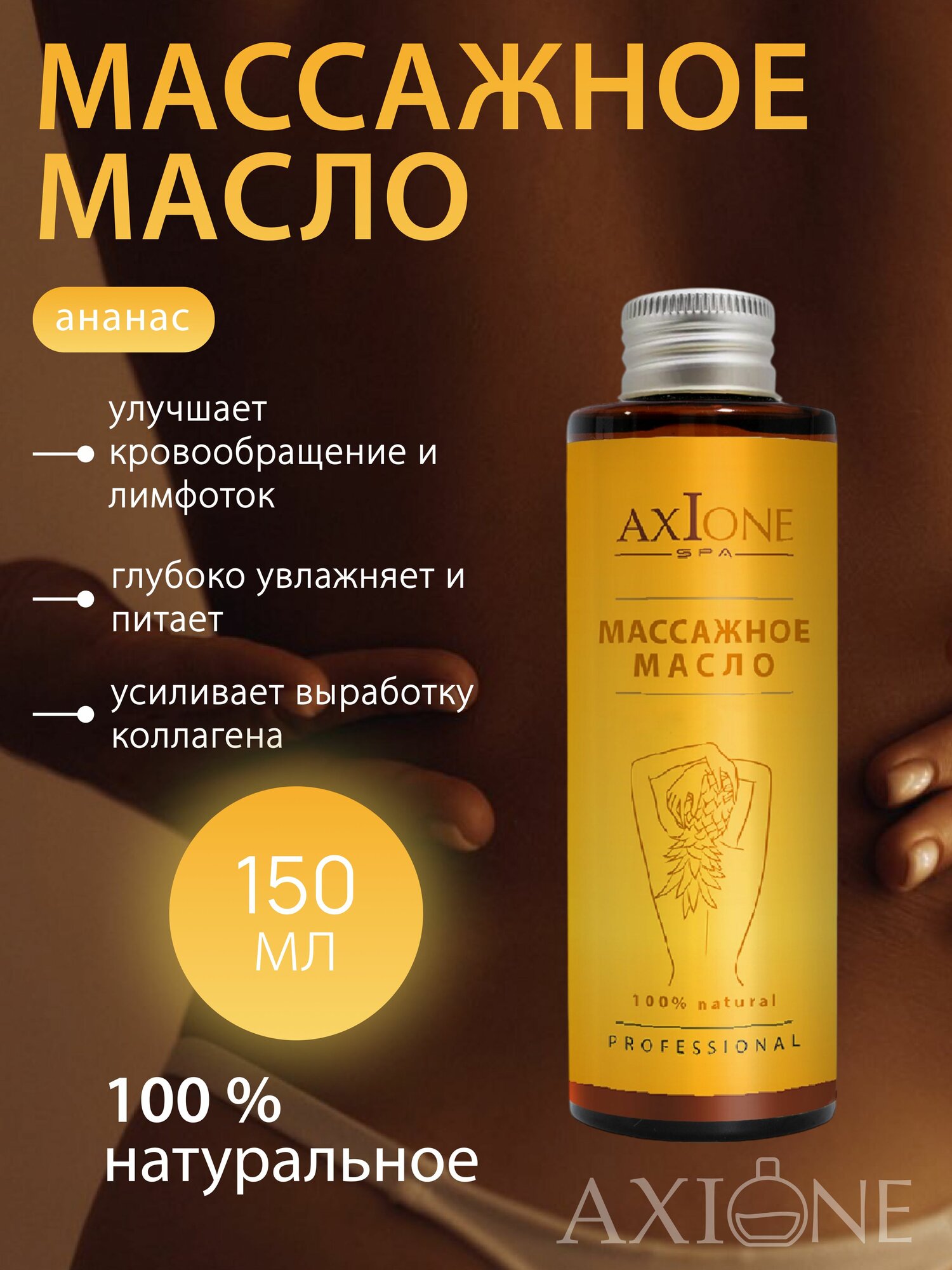 Массажное масло Ананас и Мангостин