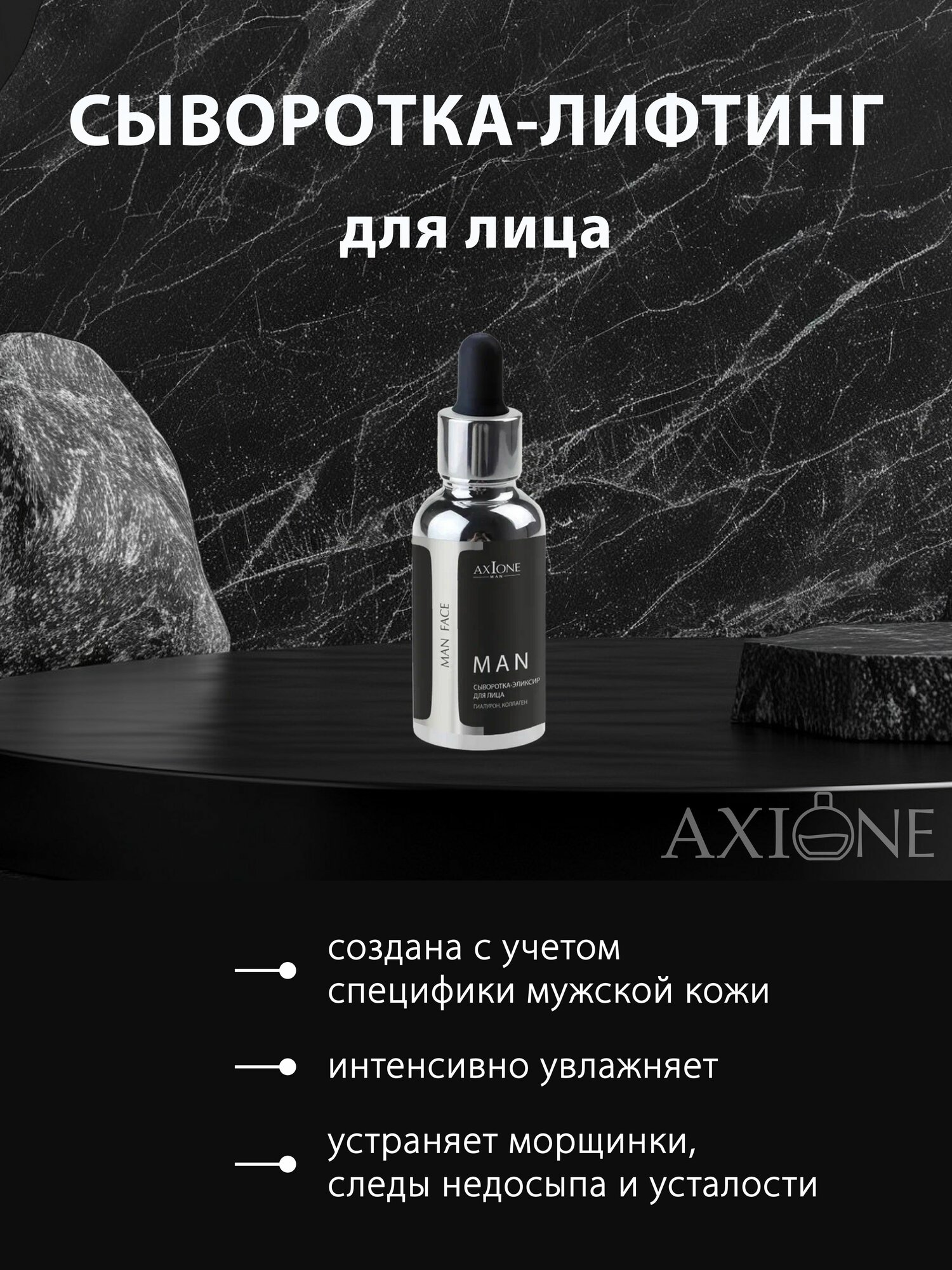 AXIONE Сыворотка-эликсир для лица "Омолаживающая" с гиалуроном и коллагеном, 30 мл