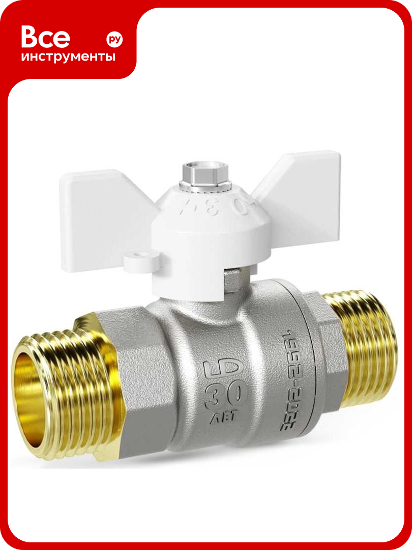 Шаровой кран LD Pride 47.20. Н-Н. Б (white) LD 20 Вт, для управления потоками жидких сред