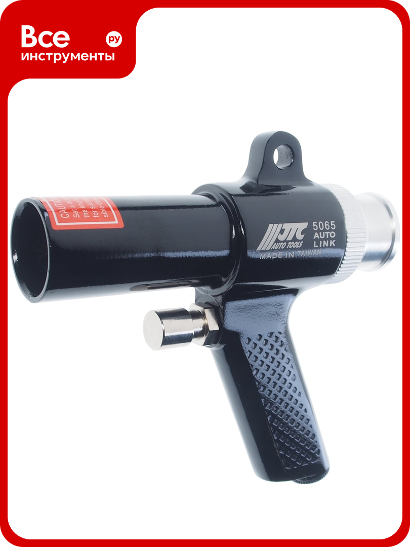 Пневматический пистолет-пылесос JTC 5065, металлический, универсальный