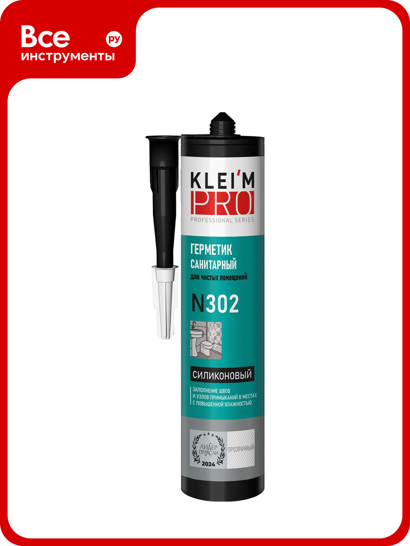 Герметик силиконовый санитарный KLEI`MPRO длячистых помещений N302, прозрачный 5048