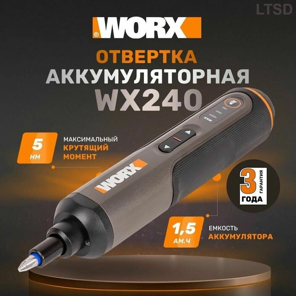 Отвертка аккумуляторная