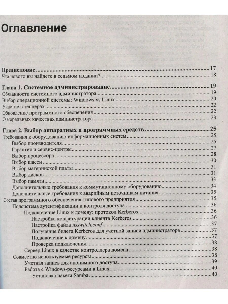 Самоучитель системного администратора — фото 1