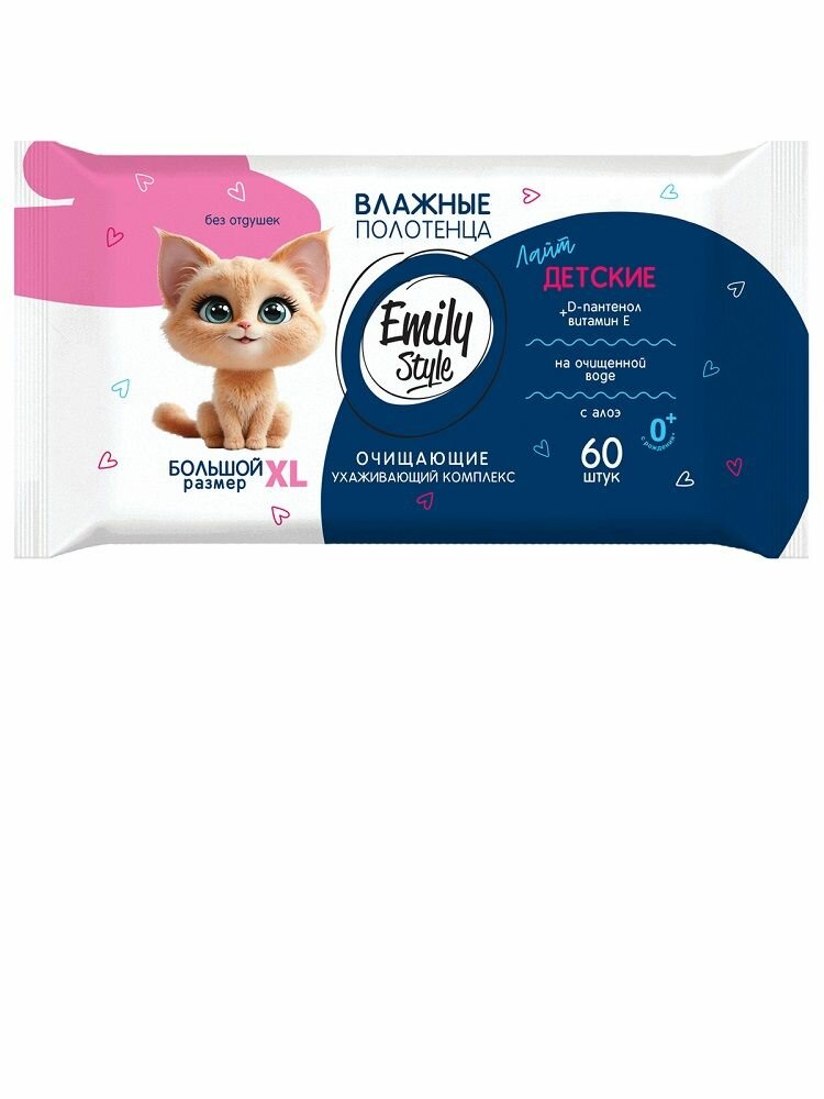 Влажные полотенца Emily Style Лайт, детские 0+, без отдушки, XL 60шт