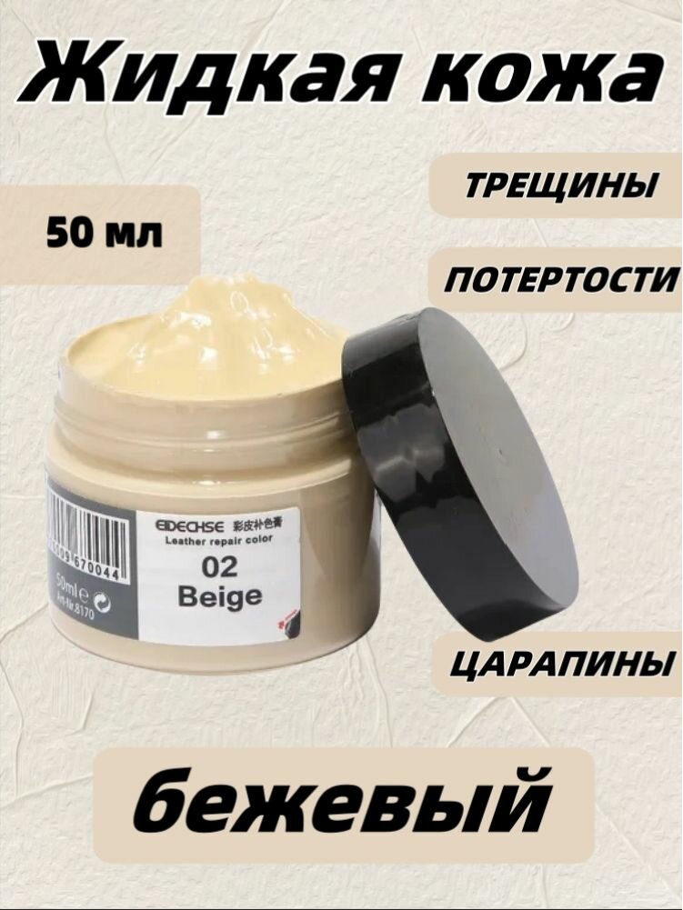 Жидкая кожа черная для авто, жидкая кожа для мебели, обуви, салона автомобиля.