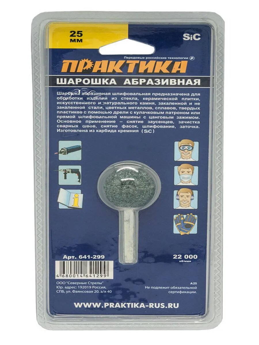 Шарошка абразивная карбид кремния, шарообразная 25мм, хвос