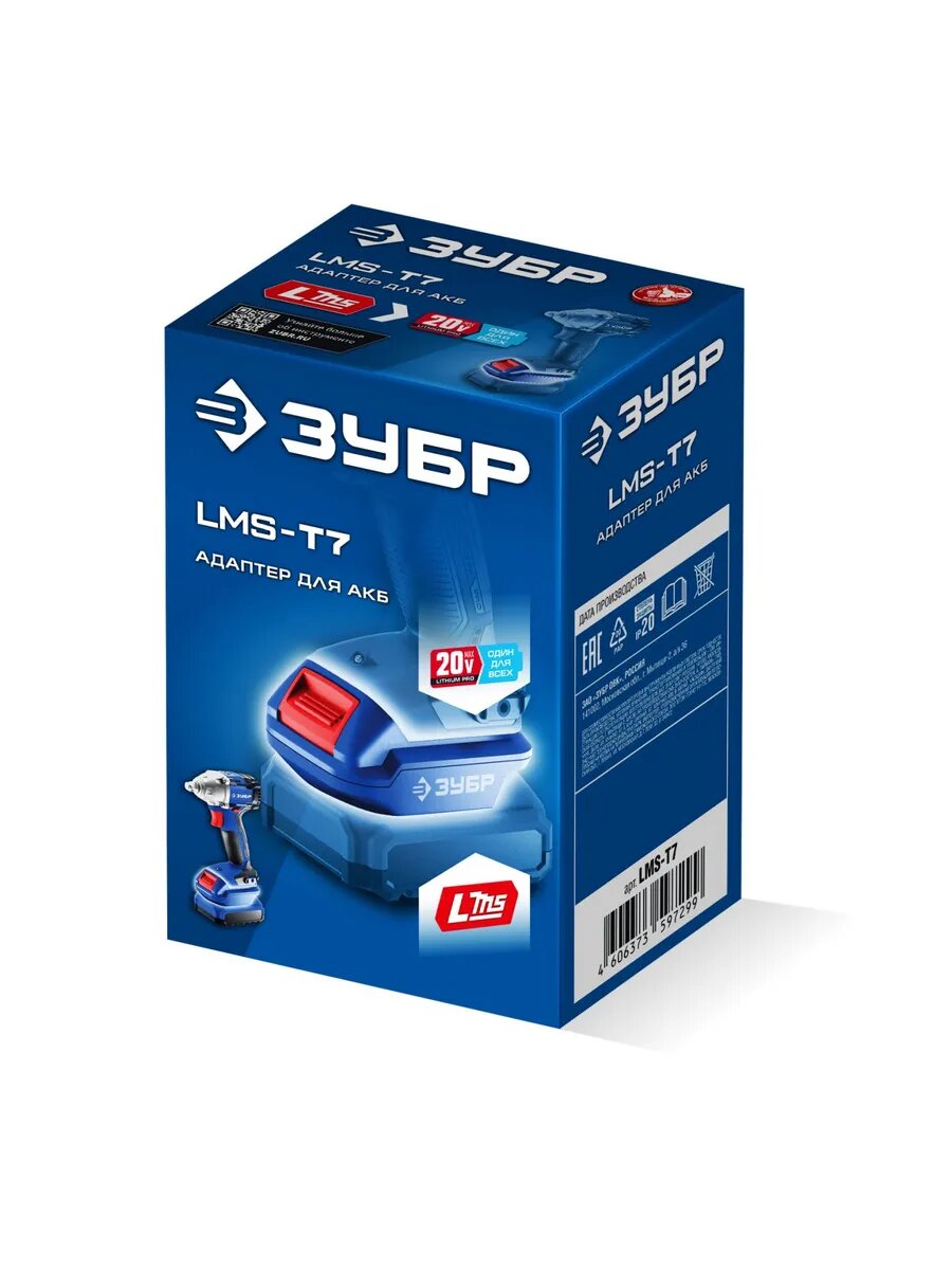 20 В, адаптер для АКБ LMS под инструмент 20V Max, Профессио