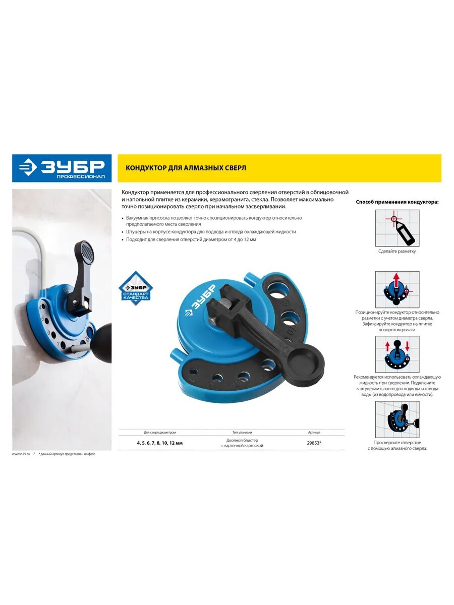 4-12 мм, кондуктор для сверл алмазных трубчатых, Профессион