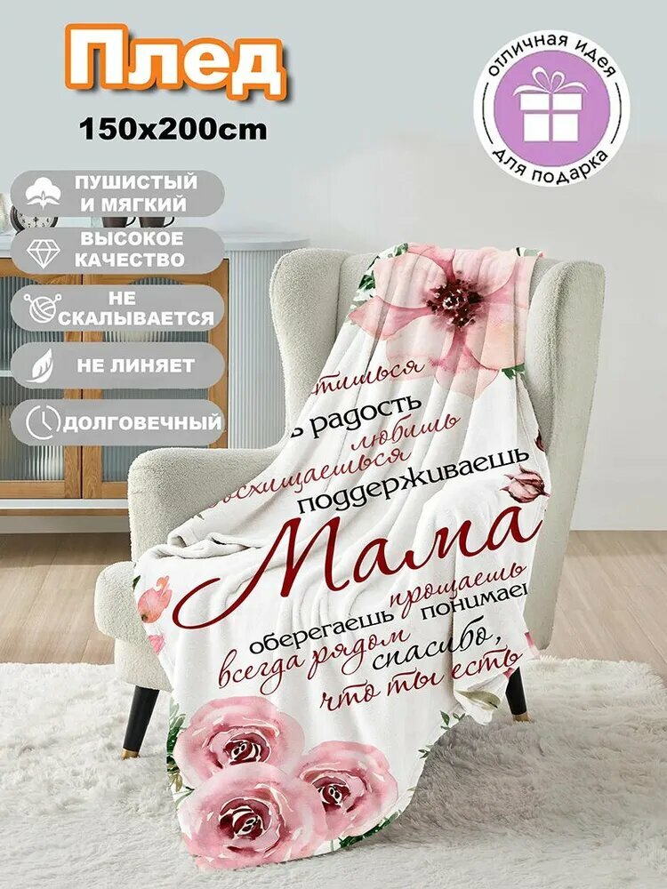 Плед Флисовый плед , Полиэстер, Велсофт, 200 см х 150 см