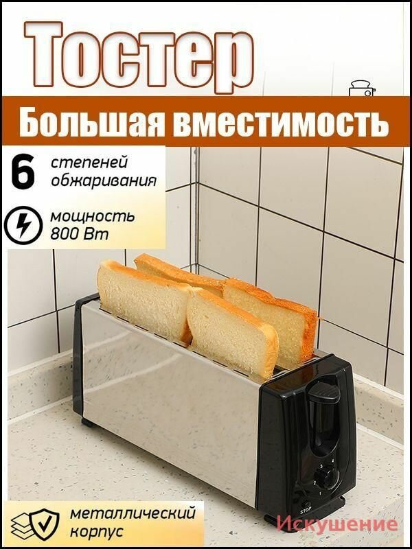 Тостер