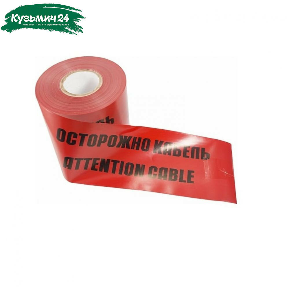 Лента сигнальная Осторожно кабель ЛСЭ 150 100 п. м. 150 мм