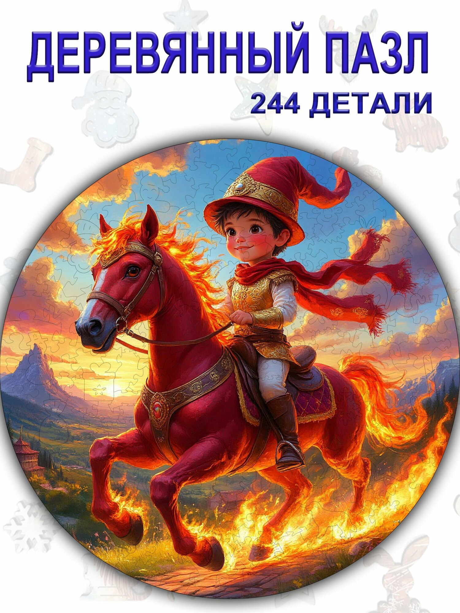 137 Деревянный пазл "Сказочная лошадь" Новый год 2026