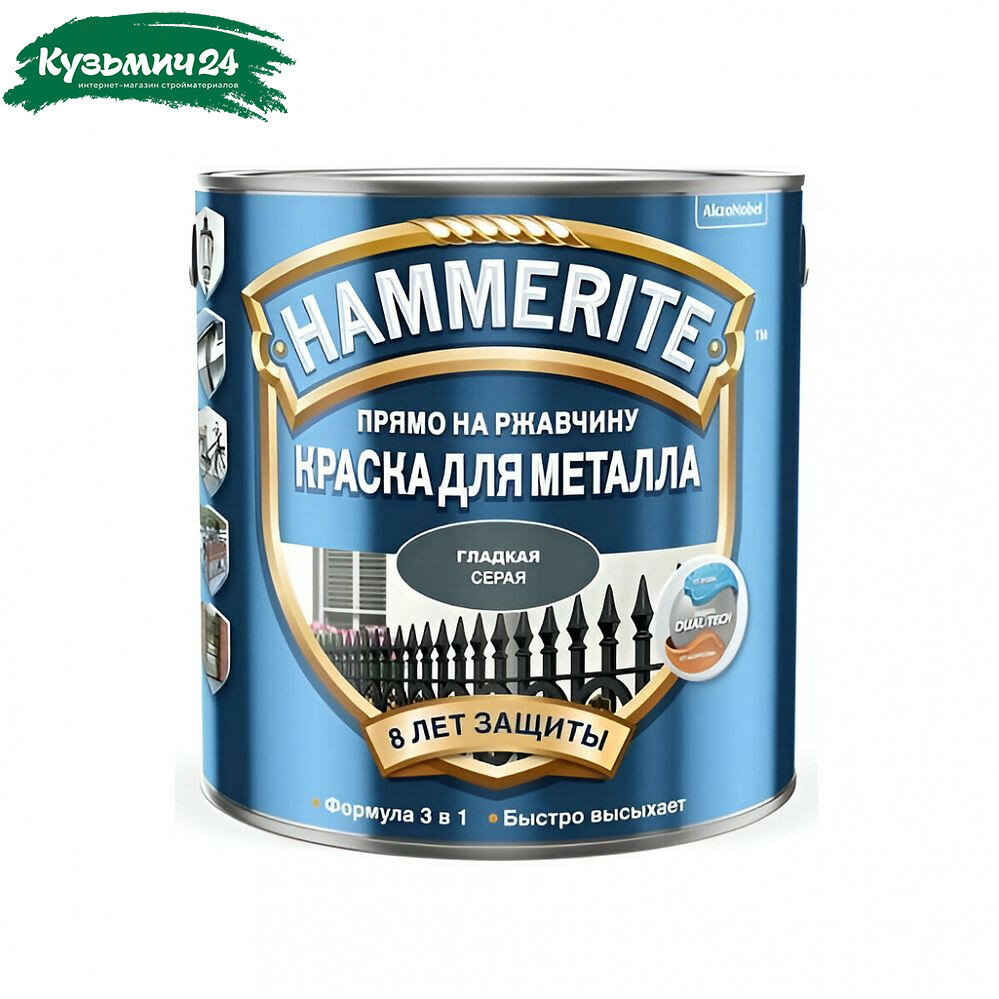 Краска Hammerite для металла 3 в 1 прямо на ржавчину, глянцевая серая RAL 7042, 5 л, 1 шт.